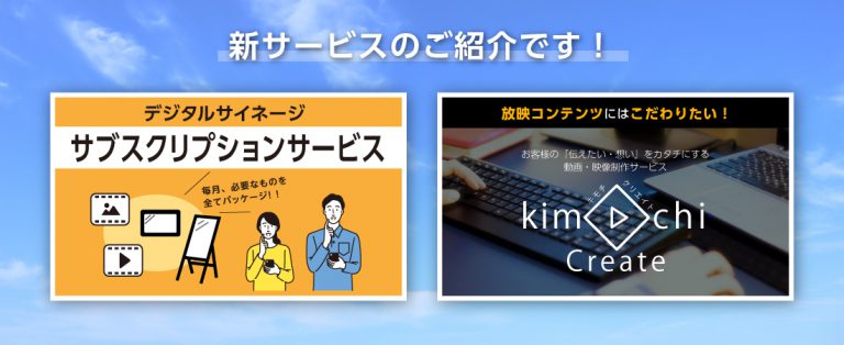 デジタルサイネージサービスDisitの新サービスのご紹介です！！ | Disit