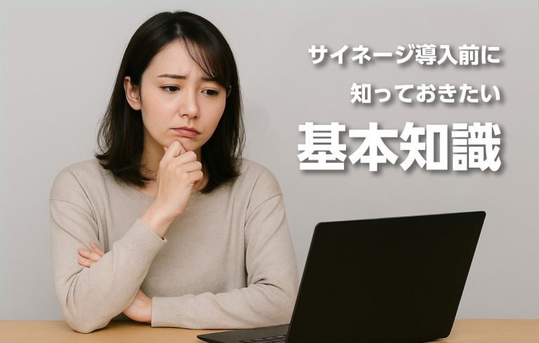 デジタルサイネージ データ形式完全ガイド｜導入前に知っておきたい基本知識 | Disit